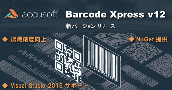 Accusoft 社のバーコード開発ツール新バージョン － Barcode Xpress v12 リリースのお知らせ | エクセルソフト ブログ