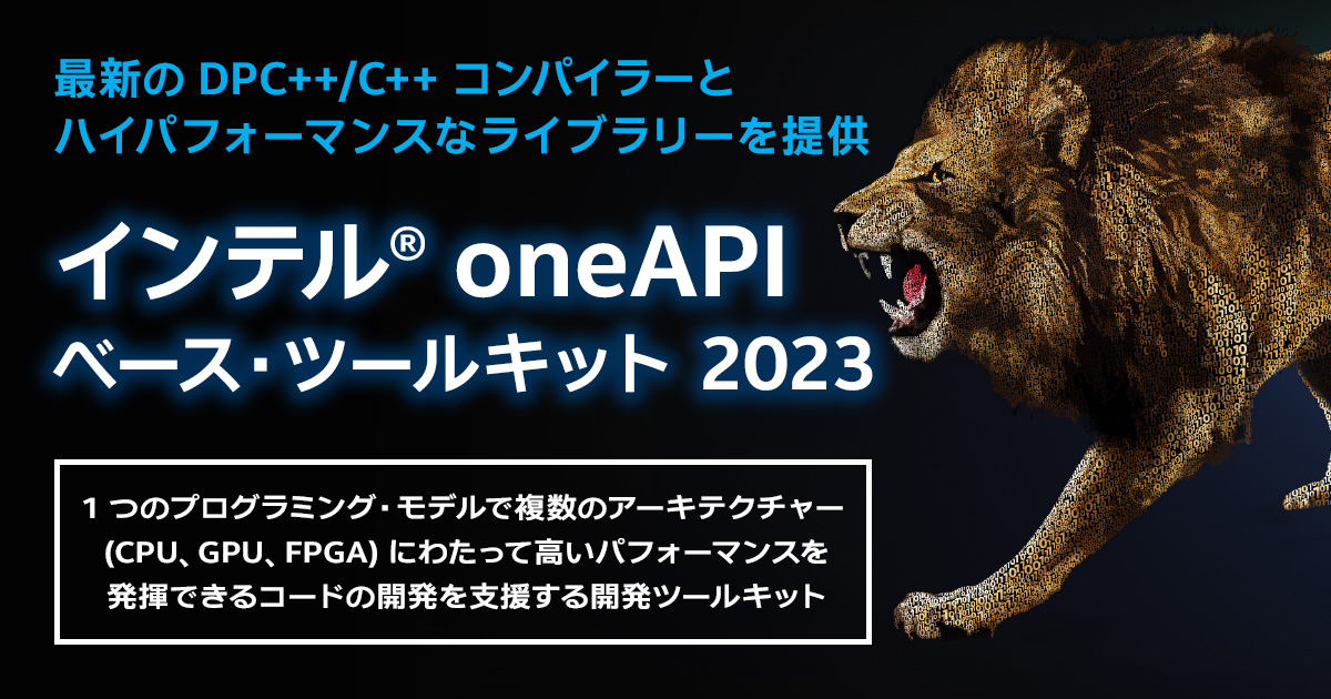 インテル® ソフトウェア開発ツール | XLsoft エクセルソフト Intel