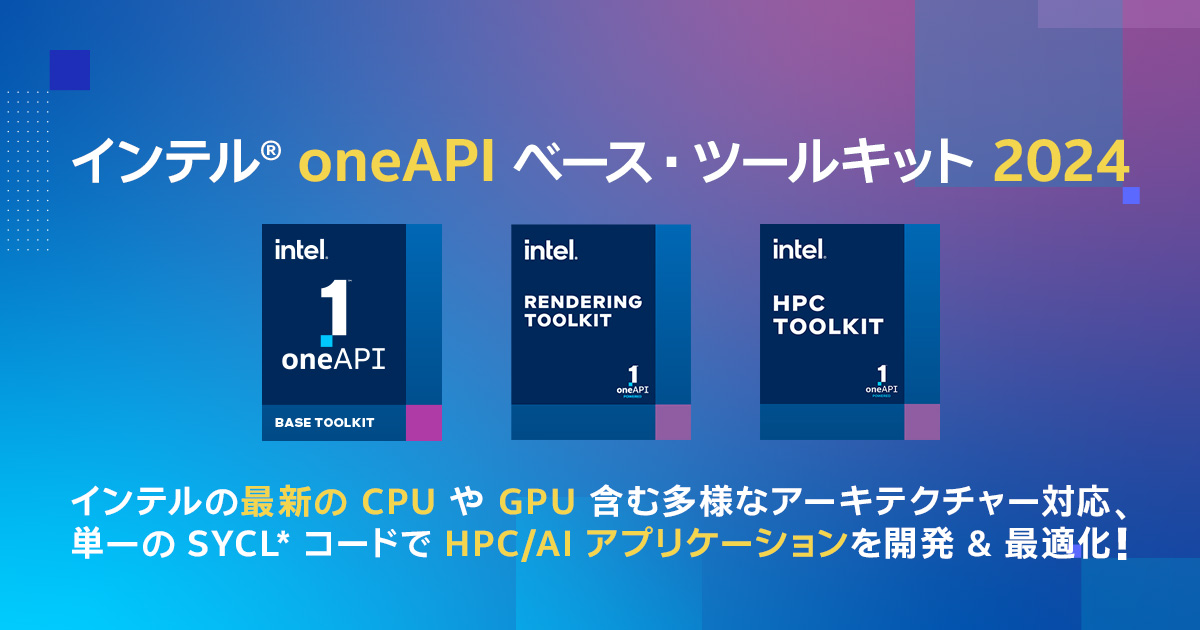 インテル® ソフトウェア開発ツール | XLsoft エクセルソフト Intel